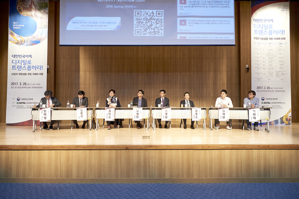 SPRi - 소프트웨어정책연구소 : 컨퍼런스